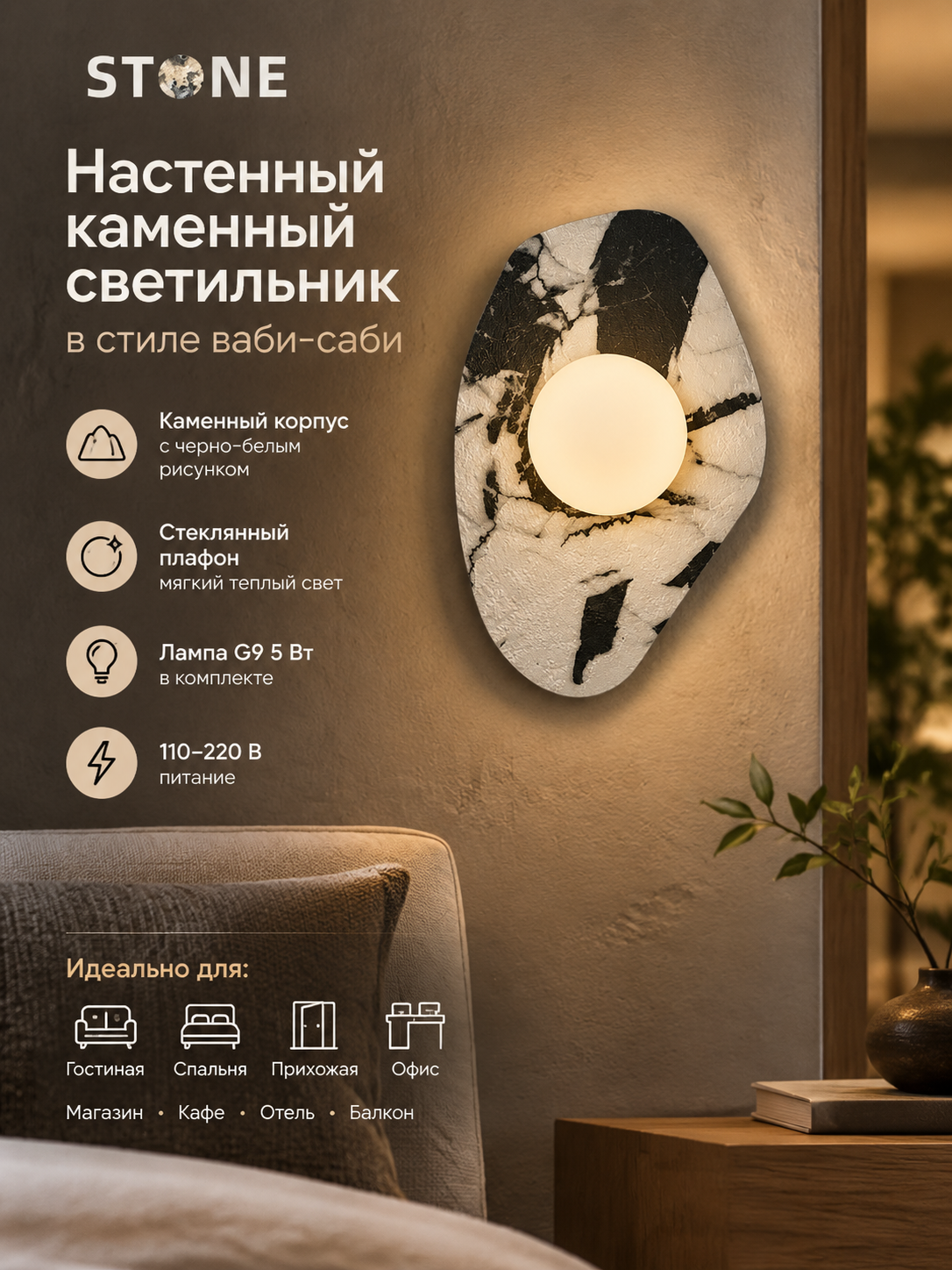 Настенный каменный светильник ваби-саби, черно-белый, 5 Вт, G9, теплый свет — 18-Хансен