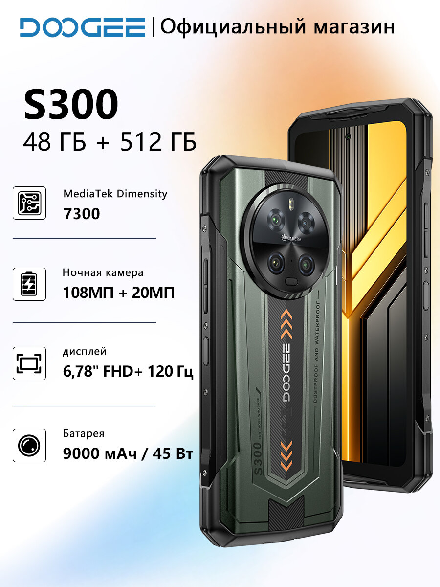 Смартфон Doogee S300,48 ГБ / 512 ГБ, Dimensity 7300, 6.78" FHD+ 120Гц,9000 мА·ч/45 Вт, 108МП, Android 16, Серый
