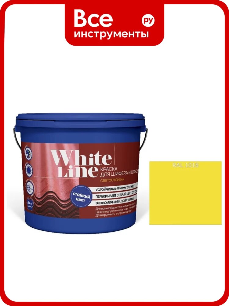 Краска White Line WL ВД для шифера и цоколя RAL 1018 (вед 4,5 л/5,6 кг) 4690417123094