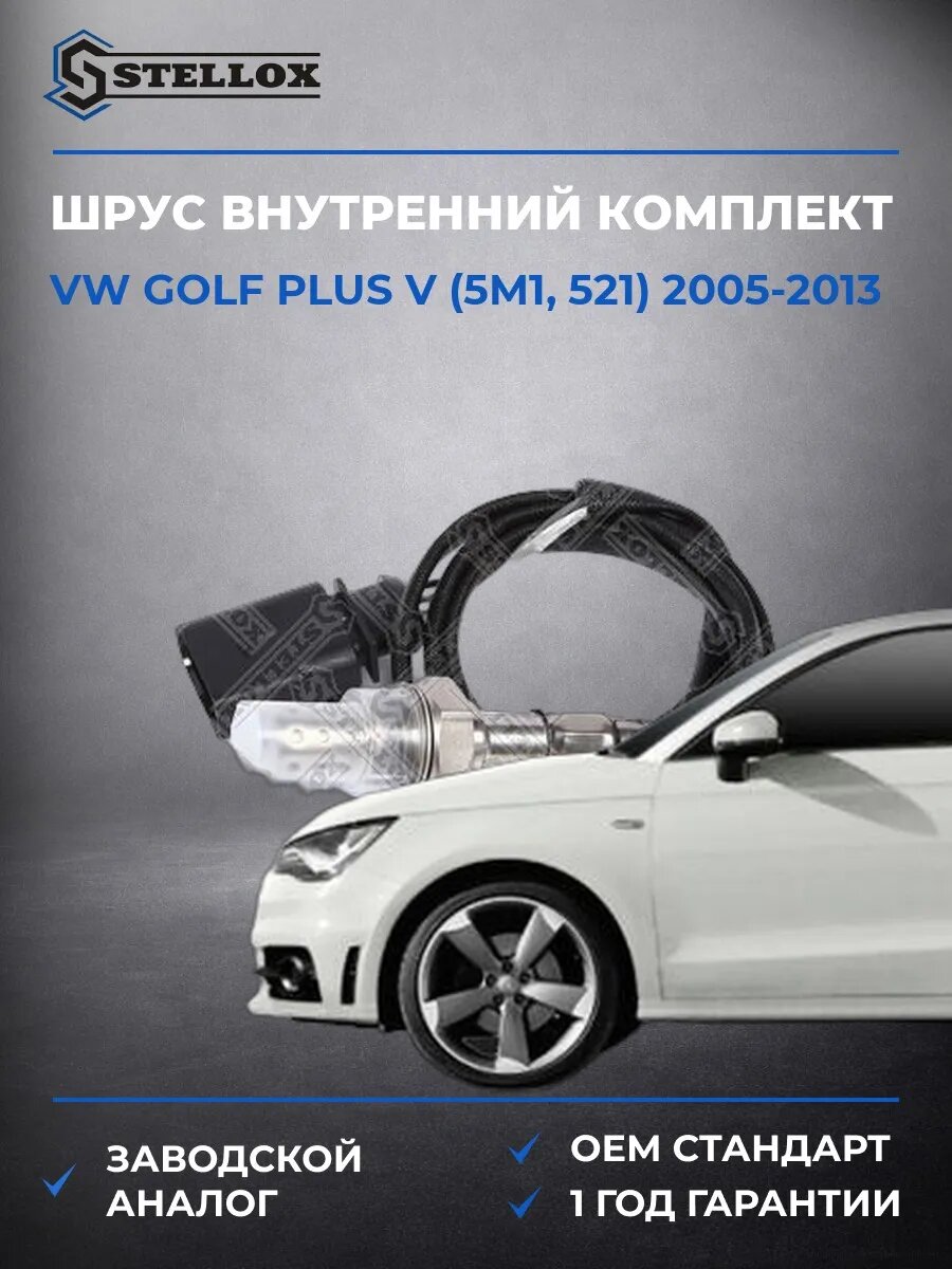 Лямбда-зонд Stellox 2000134SX Фольксваген Гольф Плюс V Vw Golf Plus V 2005-2013