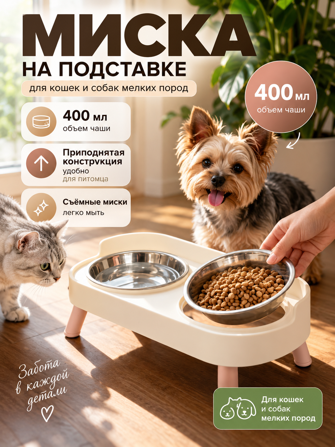 Миски для кошек и собак на подставке двойная, для собак мелких пород