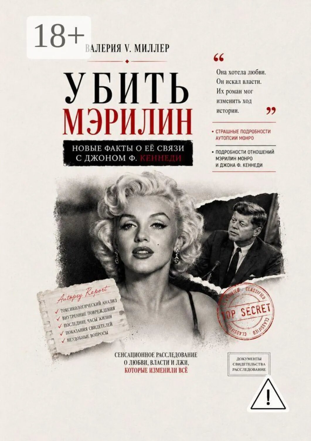 Убить Мэрилин [Цифровая книга]