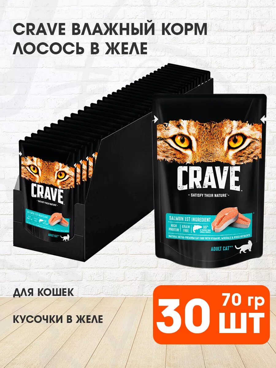 Корм влажный Crave для взрослых кошек, лосось в желе, 70 г 30 шт