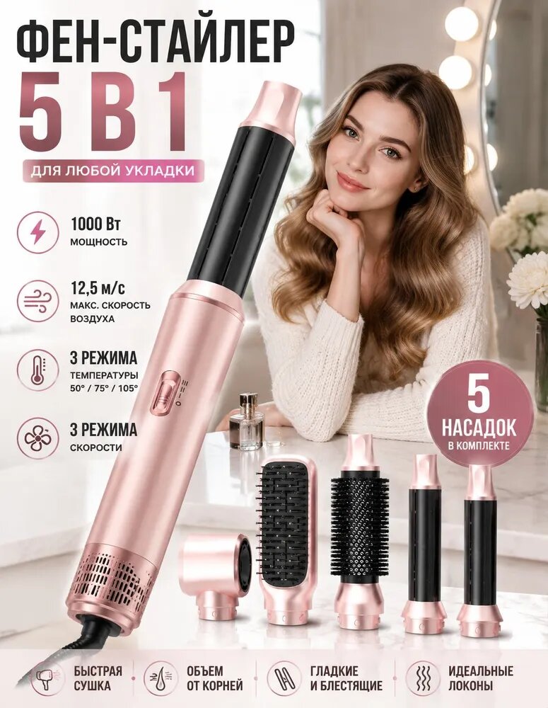 Фен стайлер для волос плойка для локонов 5 в 1 UKLISS WT-675