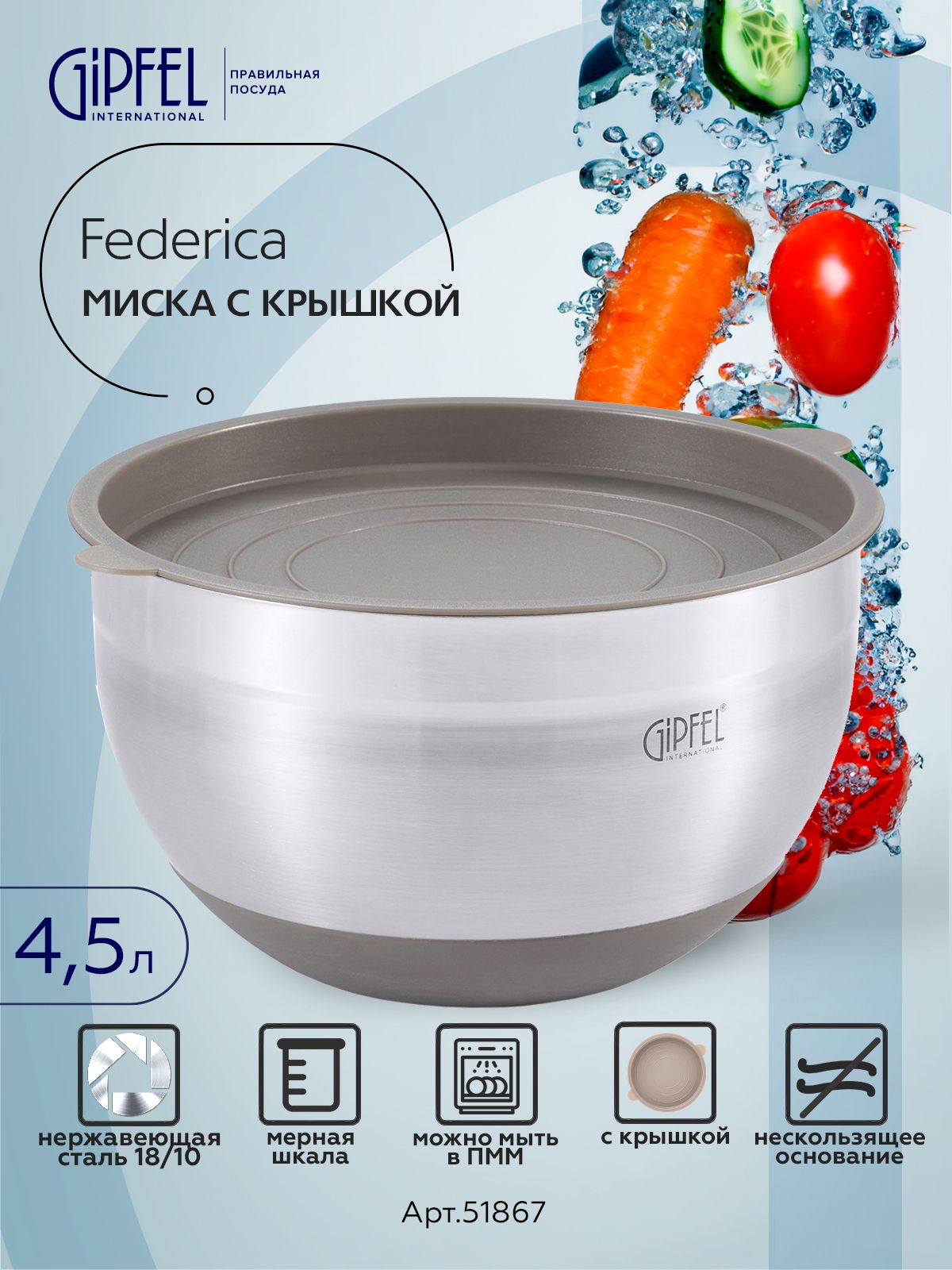 Миска Gipfel Federica 51867 24 см/4,5 л