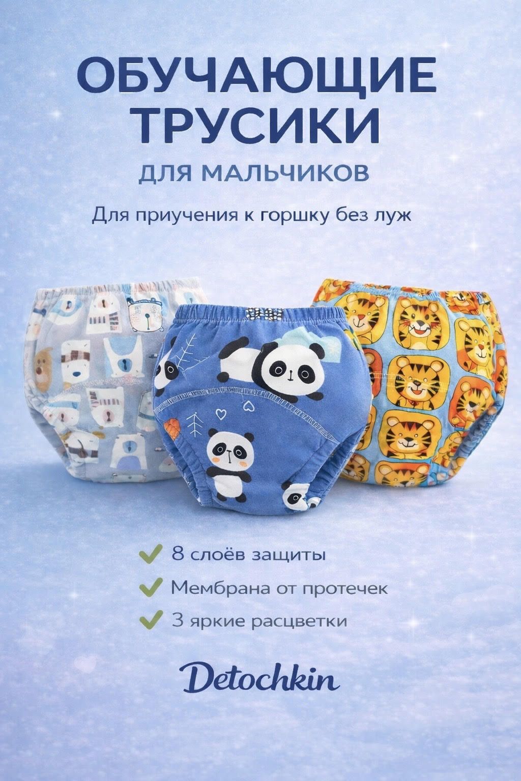 Трусики для приучения к горшку многоразовые