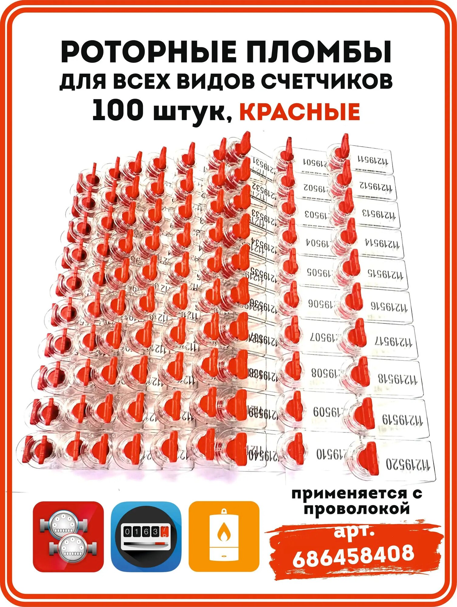 Пломбы пластиковые роторные для счетчиков света и воды, номерные, красные, 100 штук