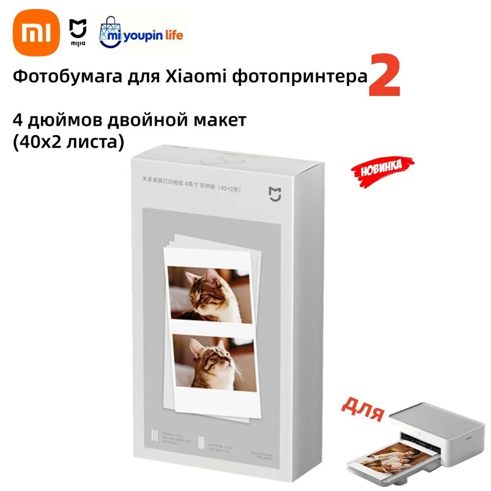 Xiaomi Фотобумага, 80 лист, шт