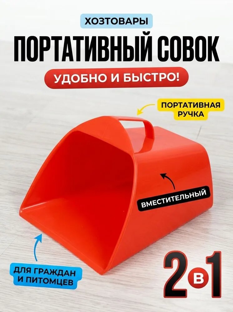Многофункциональный совок для уборки