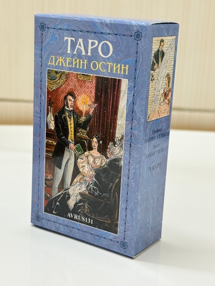 Таро джейн остин, русская версия,78шт Гадальных карточек