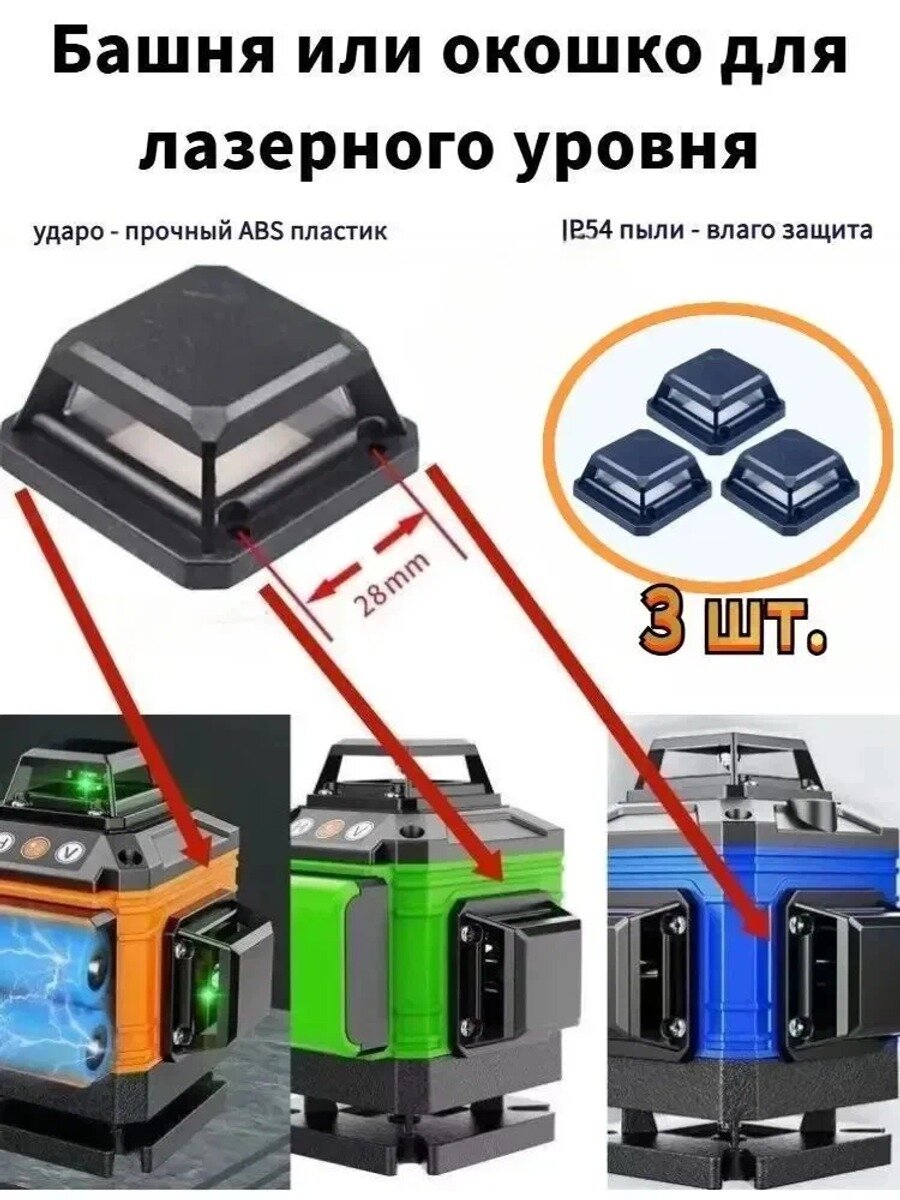 Лазерный уровень/нивелир, Тип Лазерный уровень/нивелир, Цвет Черный матовый, прозрачный