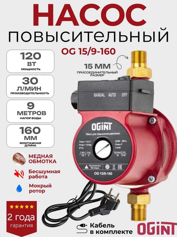 Насос повышения давления воды Ogint 15/9