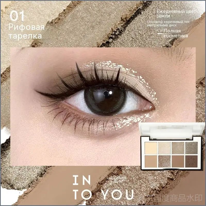 INTO YOU Кокосовая палитра теней для век с цементными блестками, Матовое ощущение разбитости