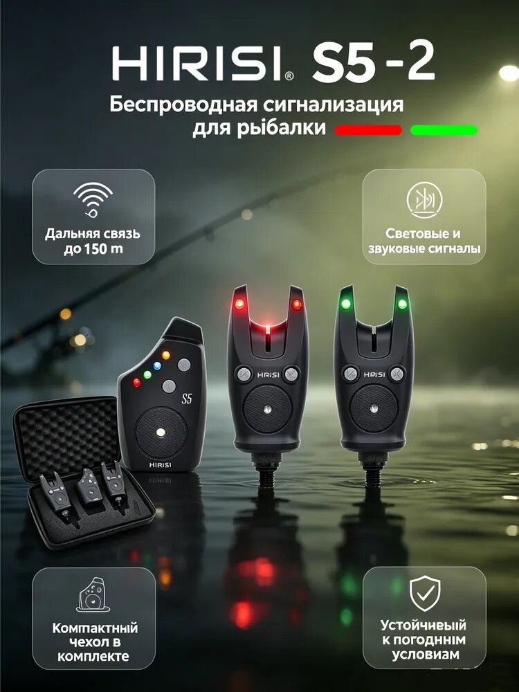 Hirisi - S5-2 Сигнализатор поклевки Hirisi набор 2+1 с пейджером, беспроводной, регулировка громкости и чувствительности, для карпфишинга, с чехлом