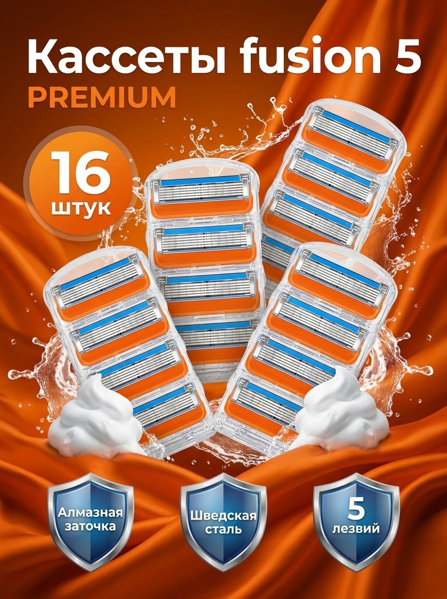 Лезвия для бритвы Fusion 5, кассеты для бритья мужские (16 шт)