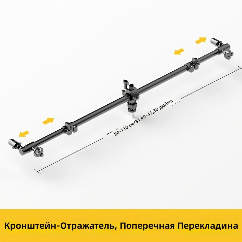 Регулируемый штатив для фотоотражателя с телескопической вращающейся поперечиной и выдвижной рукой, отражатель 5-в-1, модель Crossbar, для студии и стриминга
