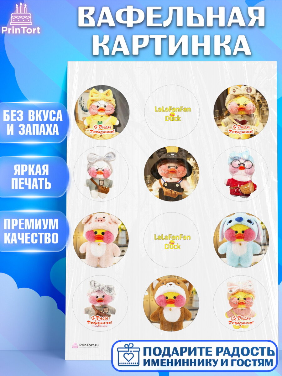 Вафельная картинка для торта Уточка Лалафанфан. Украшения для торта девочке на День Рождения. Декор для выпечки PrinTort