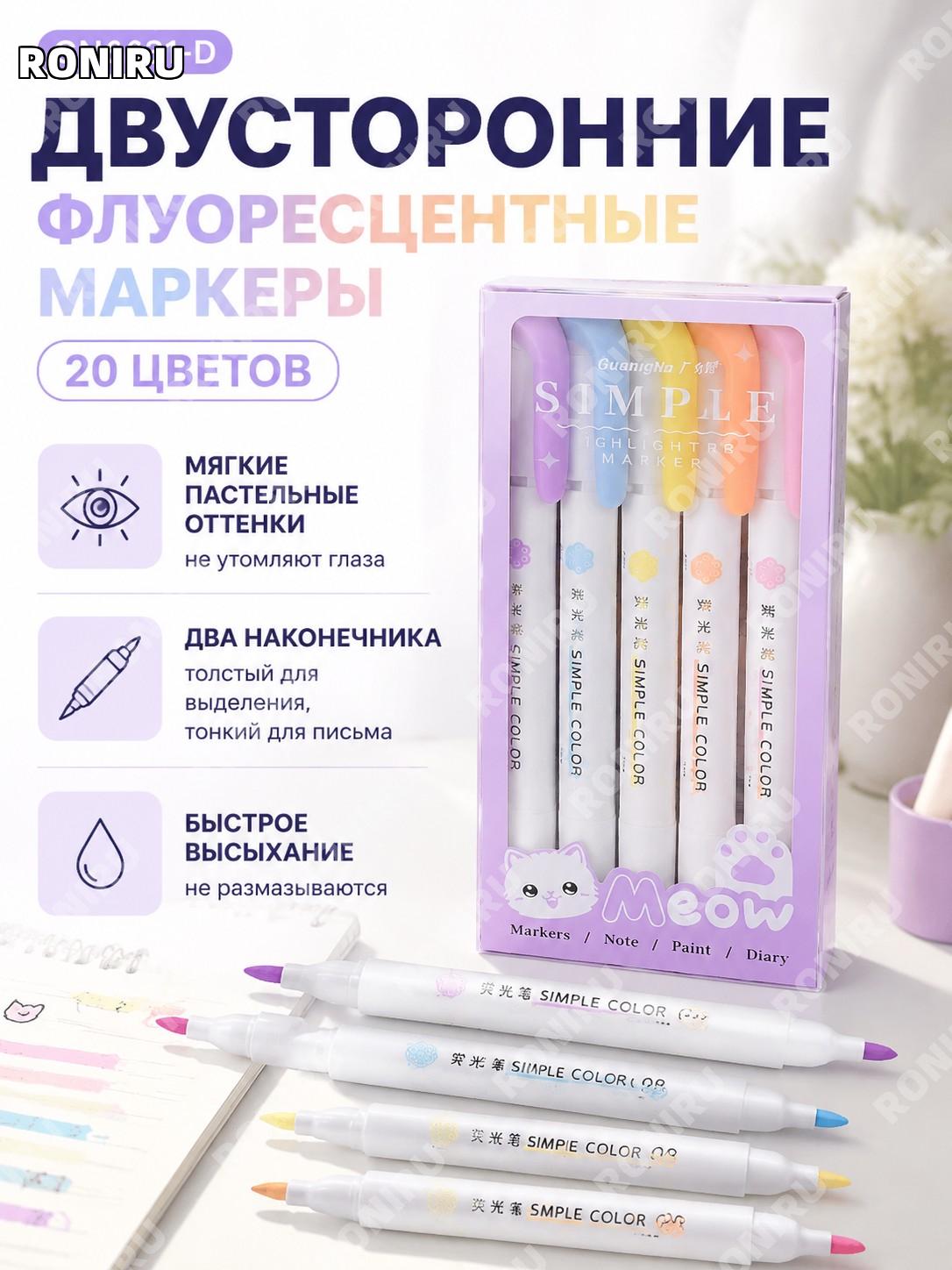 Двухсторонний текстовыделитель GN6631-D 20 цветов, мягкие свежие оттенки для скетчбуков, пластиковый маркер