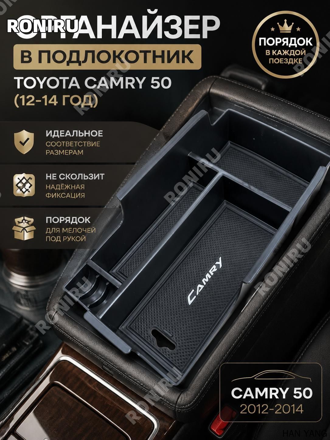 Органайзер в подлокотник Toyota Camry 50 55 2011 2017, верхняя полка для хранения мелочей с ковриками