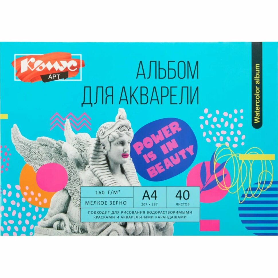 Альбом для акварели Комус Арт Студия 207х297 мм 40 листов, 1858499