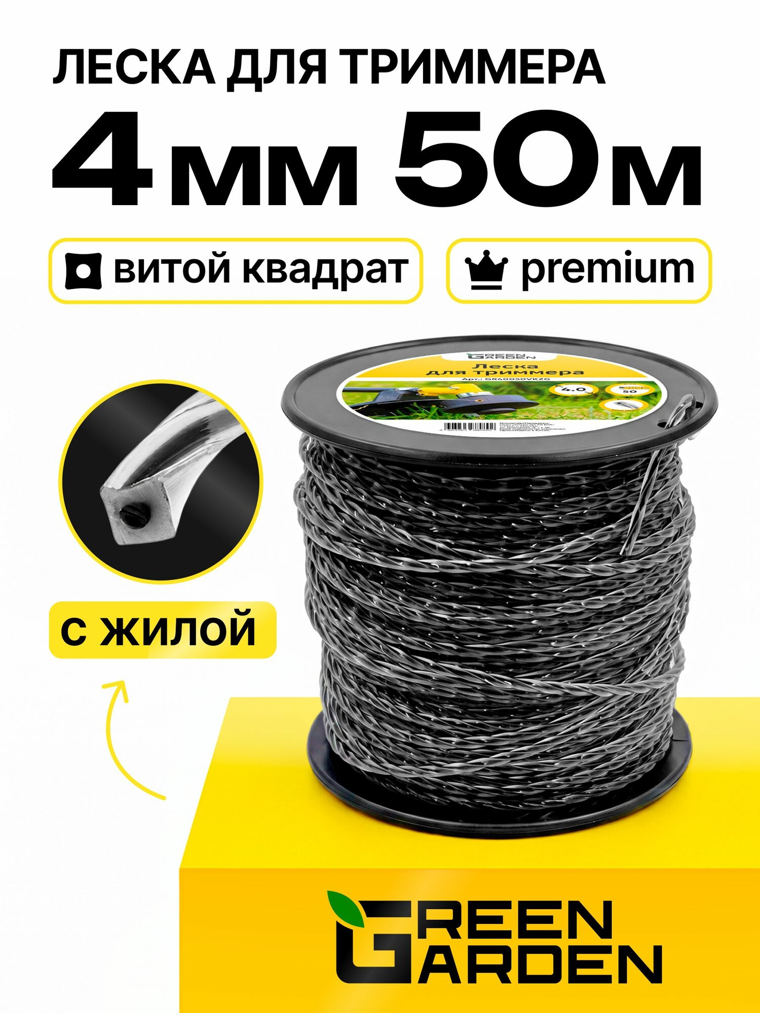 Леска для триммера 4мм (50 метров) витой квадрат с жилой корд GREEN GARDEN