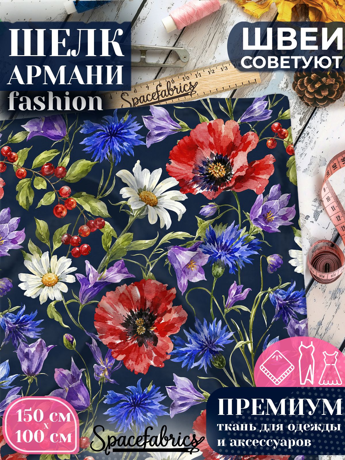 Ткань для шитья шелк Армани, искусственный атлас шелк для костюмов, платьев, юбок с принтом Полевые цветы