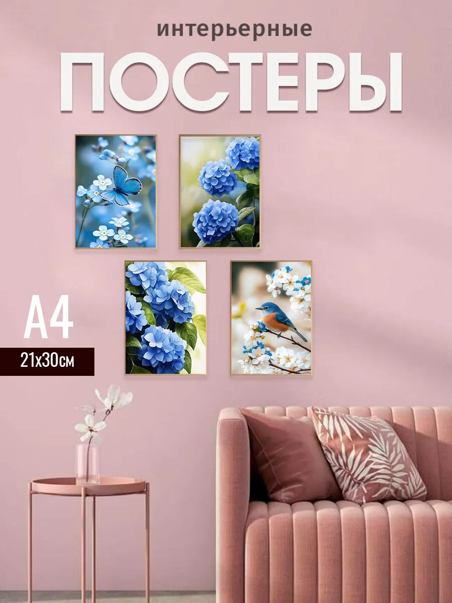 Интерьерные постеры А4 на стену, весенние