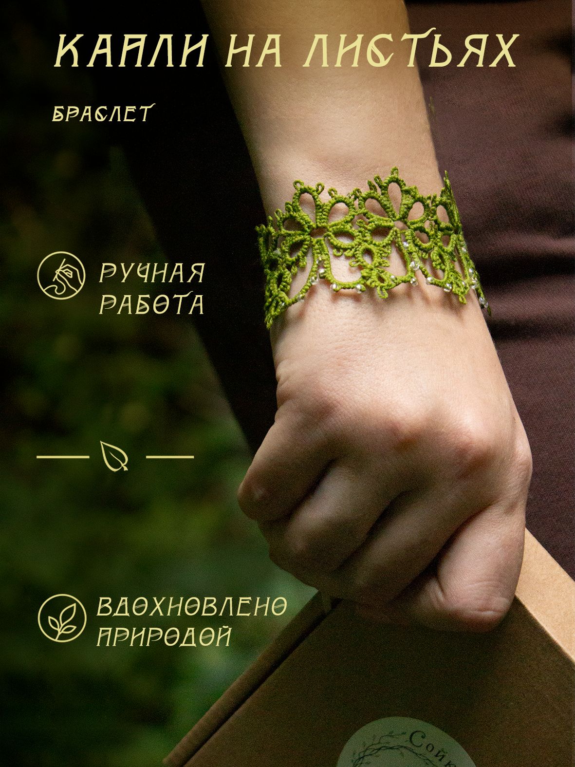 Плетеный браслет