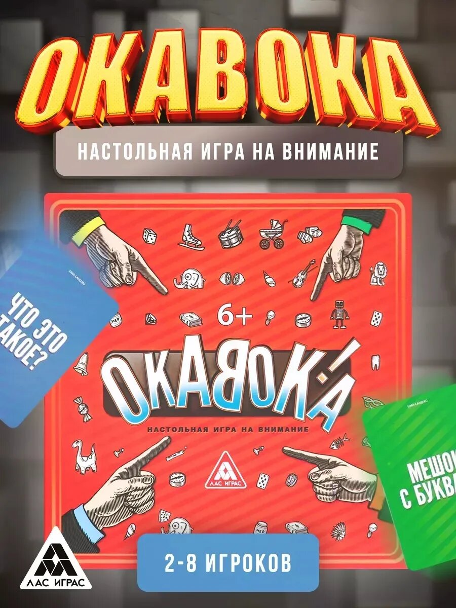 Настольная развивающая игра «окавока»