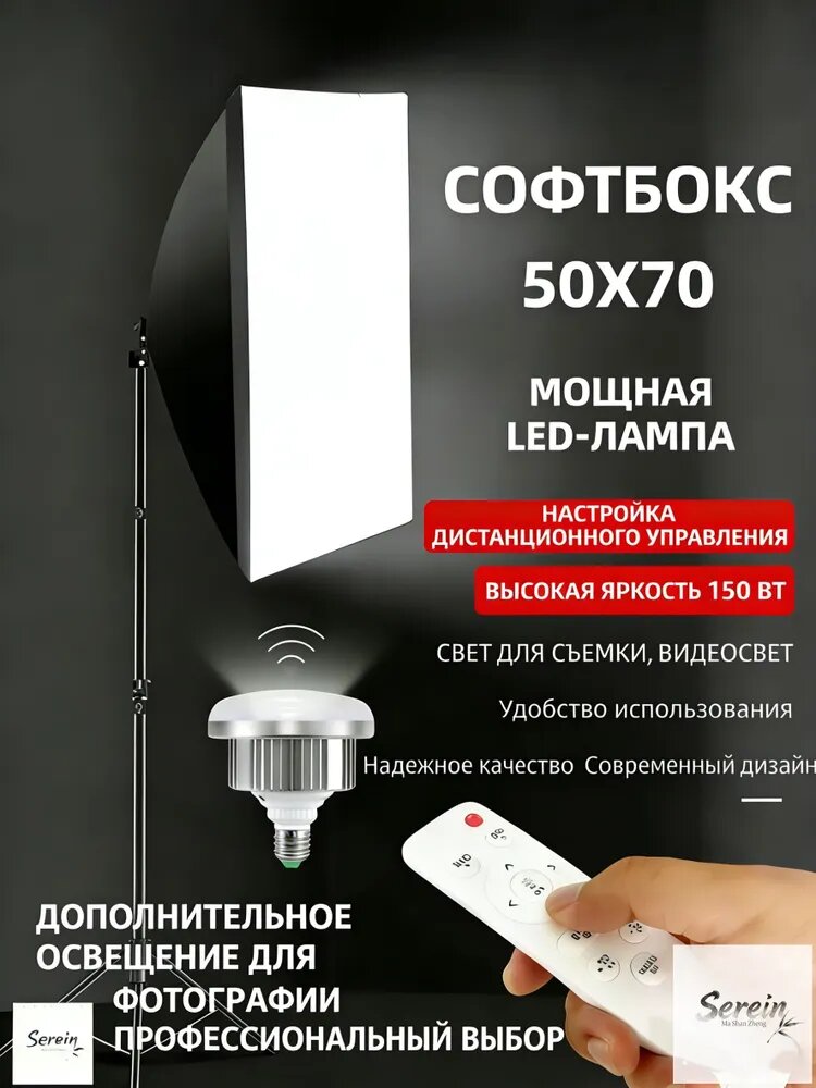 Софтбокс с 1 лампой 150w + профессиональный штатив свет для съемки, видеосвет