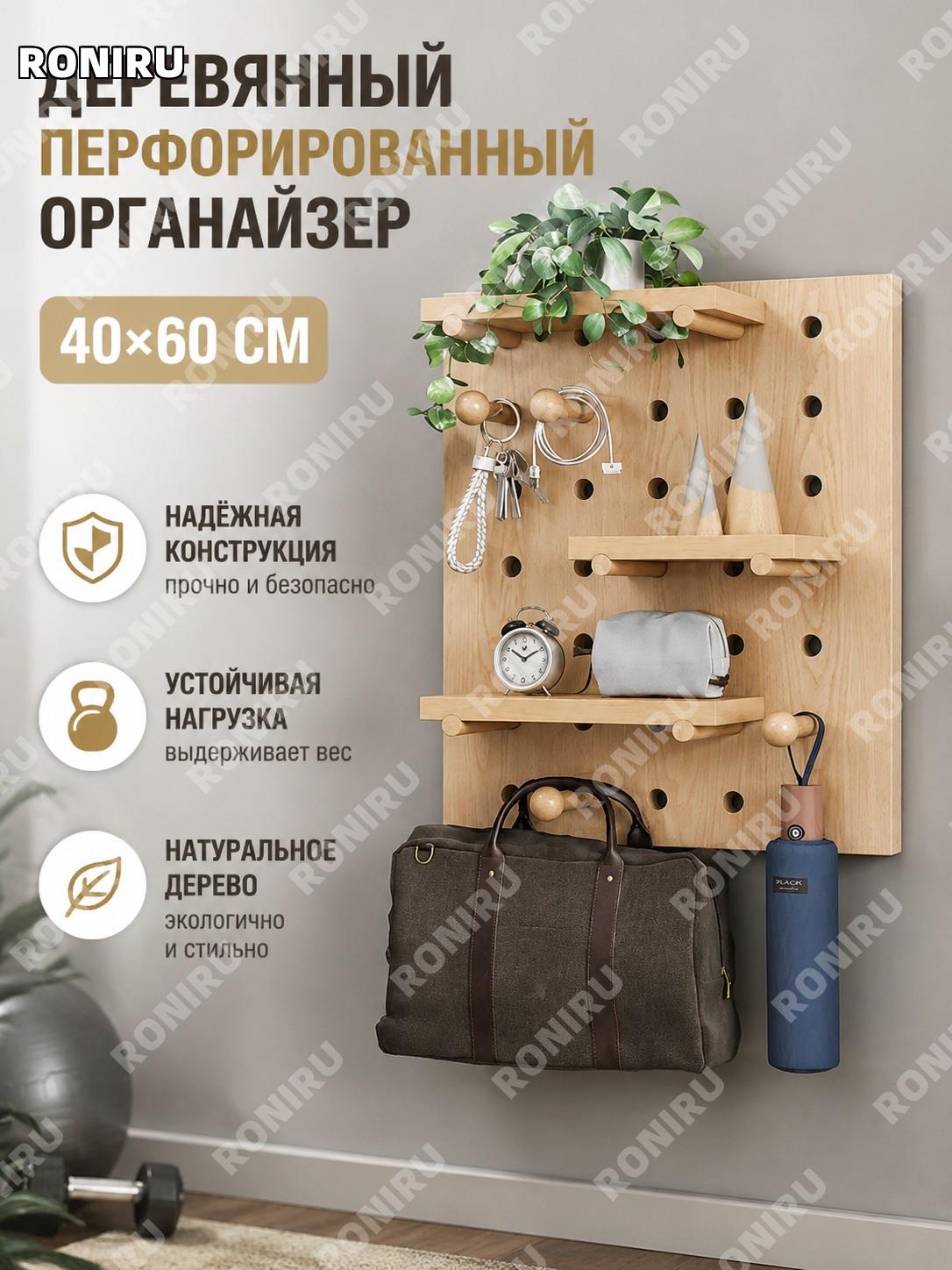 Настенная стойка-органайзер для фитнеса из дерева 40×60 см, комплект, деревянная доска для хранения инвентаря дома