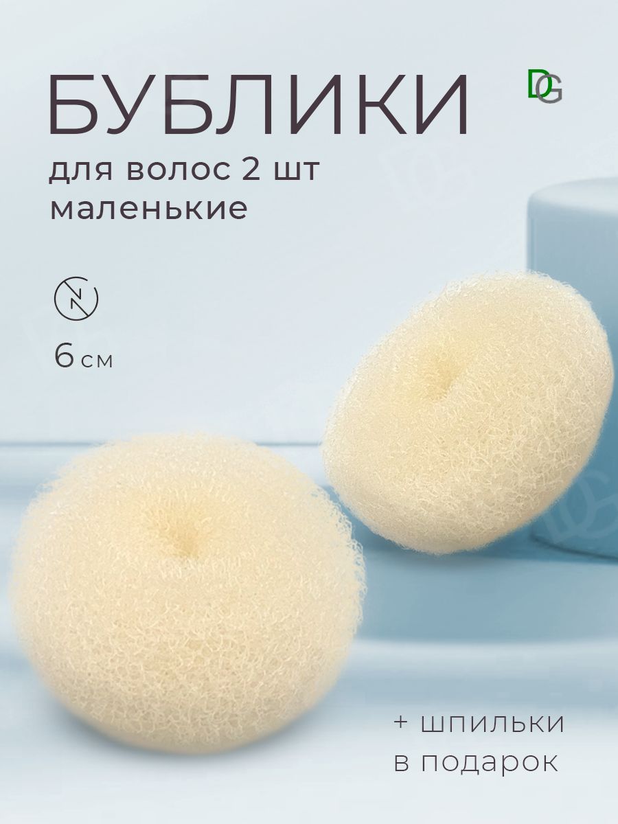 Бублик для волос 2 шт