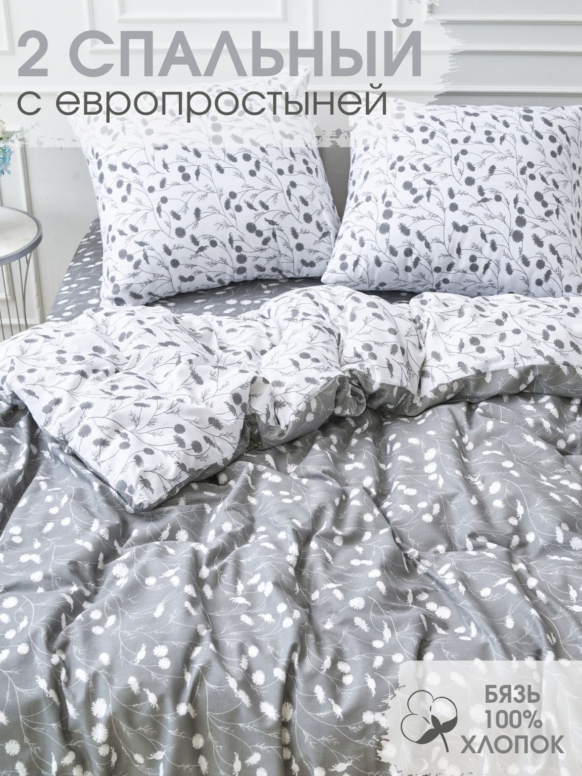 Спящий слон, Постельное белье 2 спальное, 2 наволочки 70*70, евро простыня