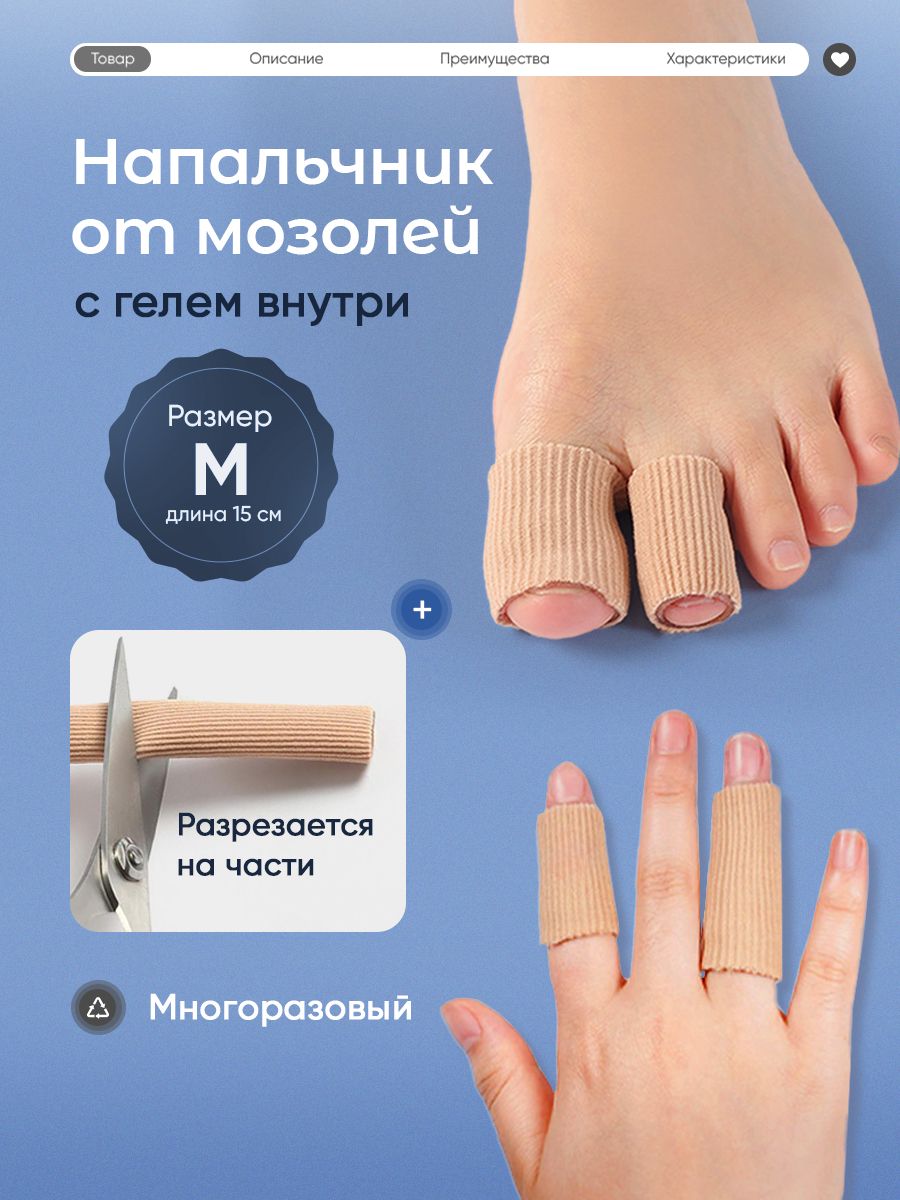 Напальчник силиконовый для ног