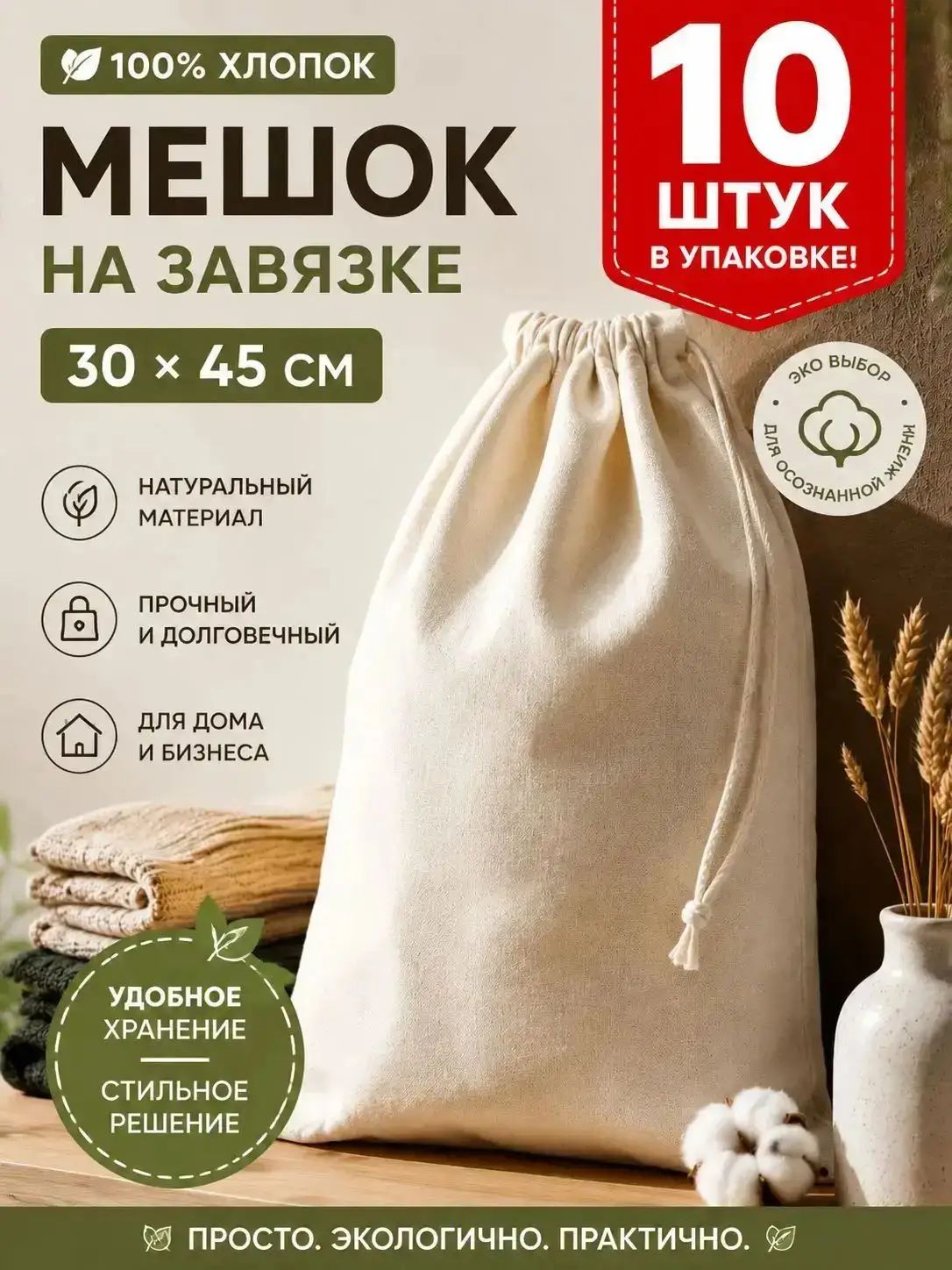 Мешок для хранения 45x30 см 10 шт