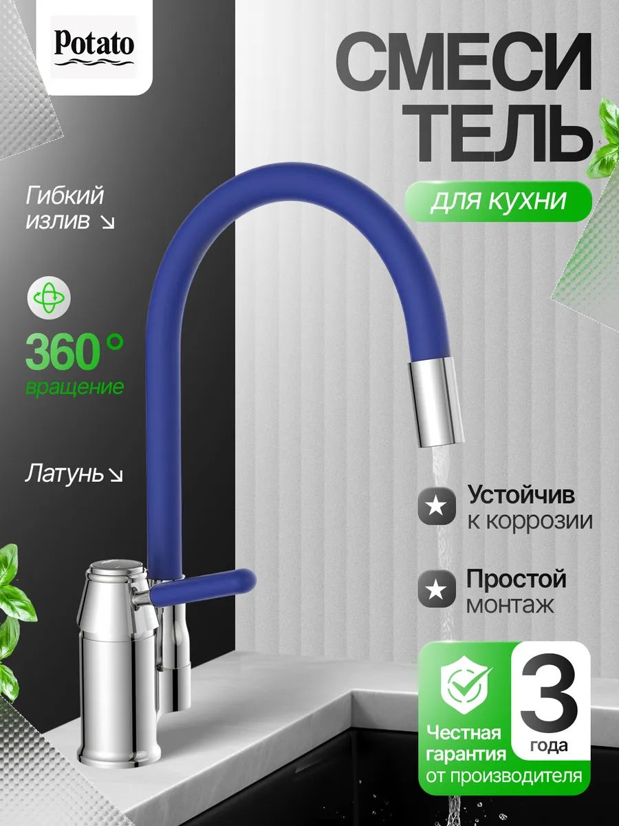 Смеситель для кухни с гибким изливом синий