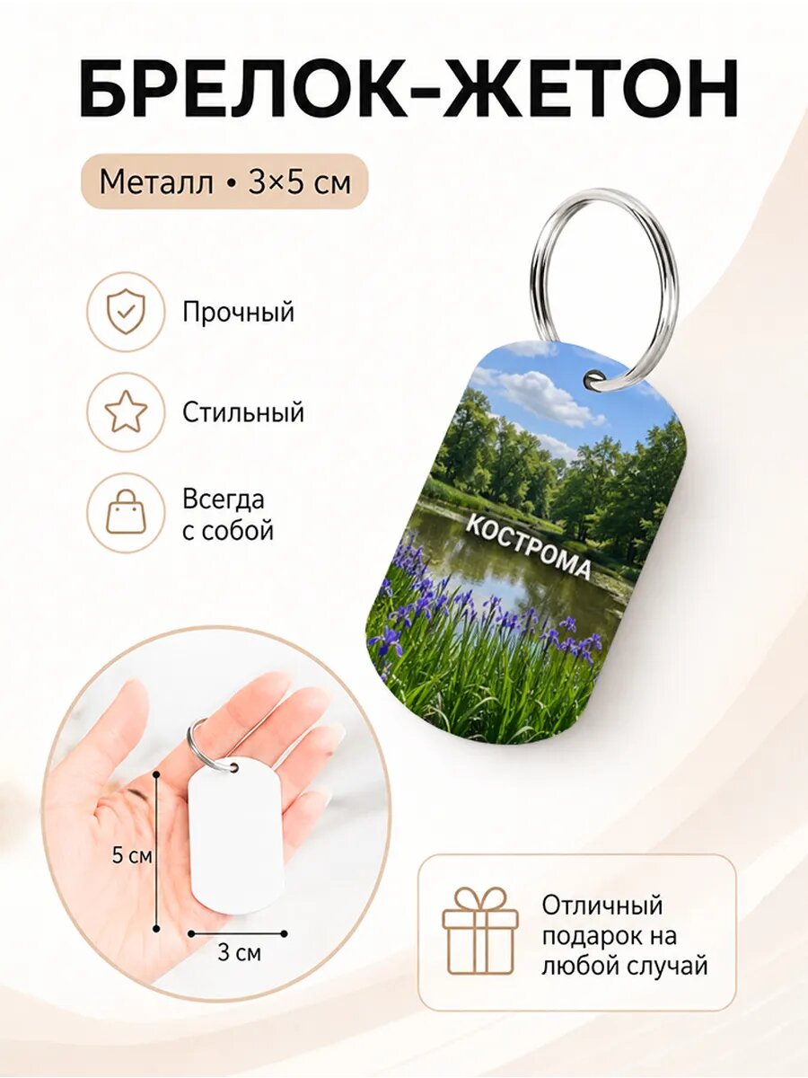Брелок