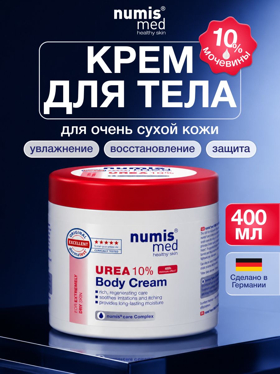 Numis med Крем для тела увлажняющий для очень сухой кожи с мочевиной