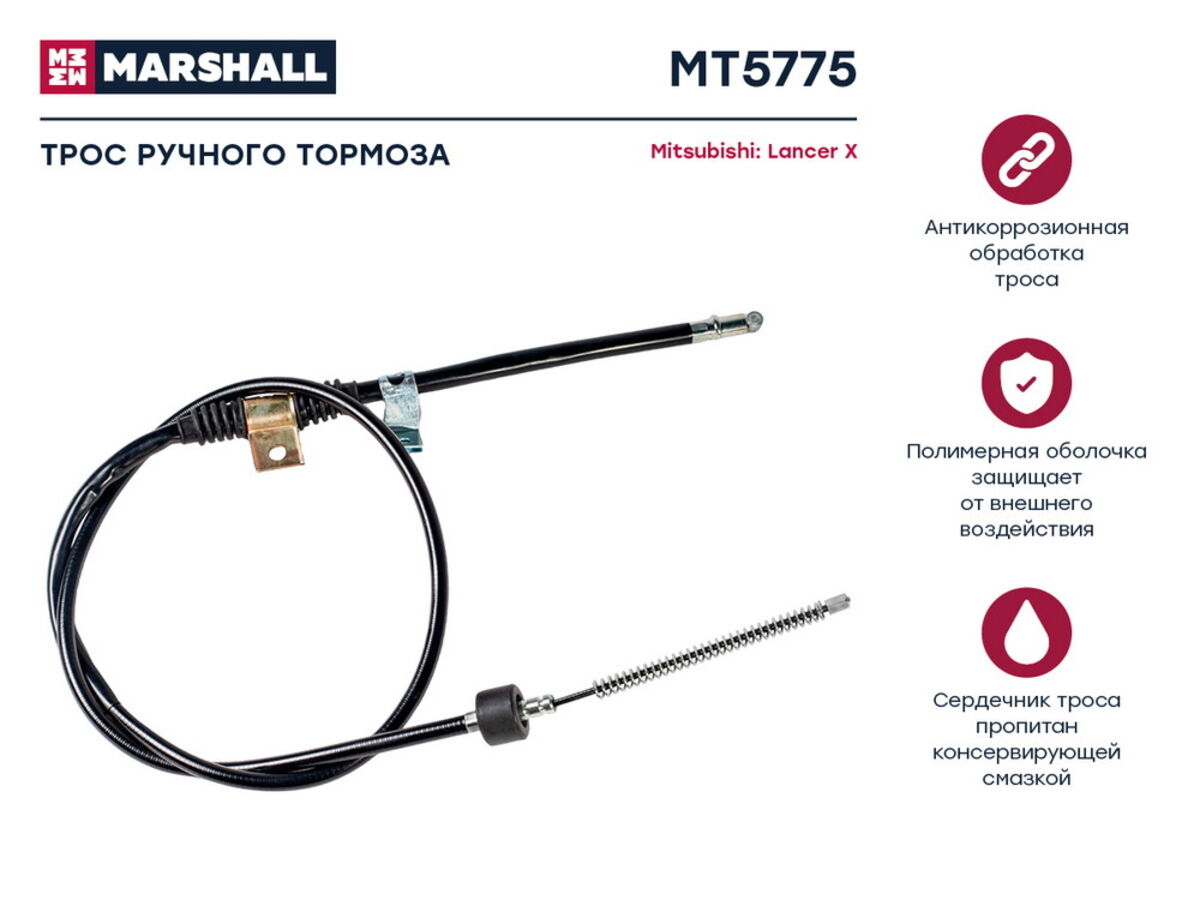 Трос ручного тормоза mitsubishi lancer x 07- (mt5775) (Marshall MT5775)