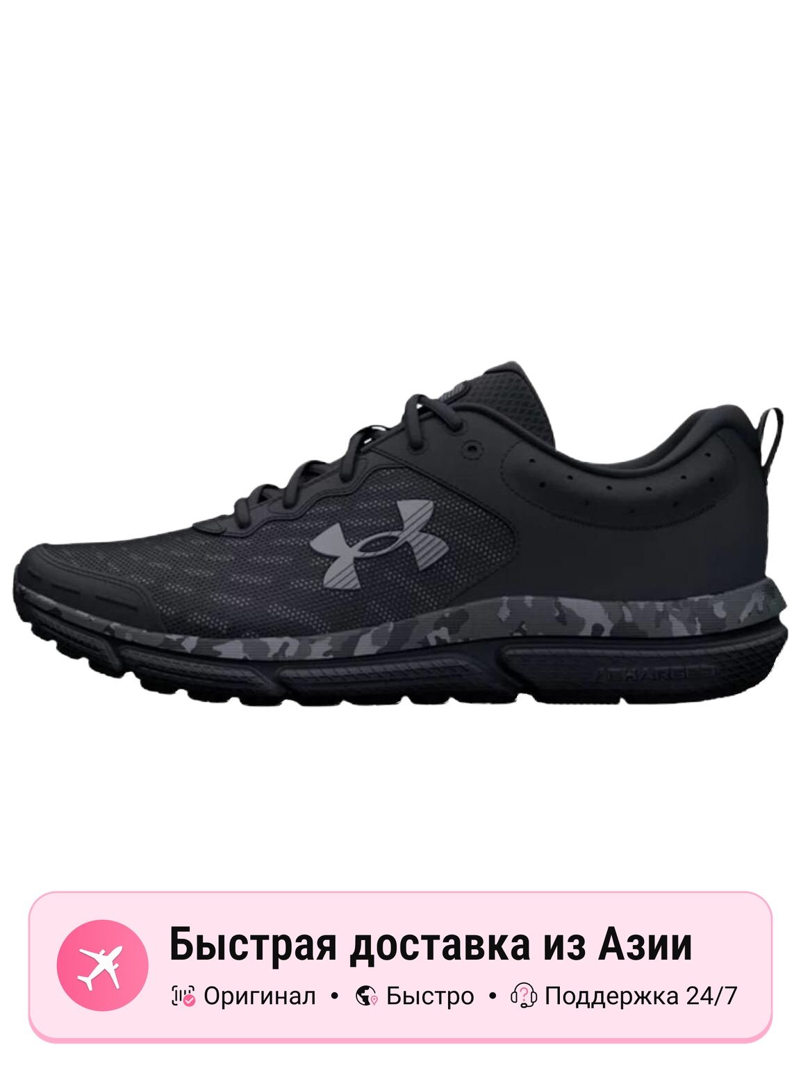 Кроссовки Under Armour Charged Assert 10