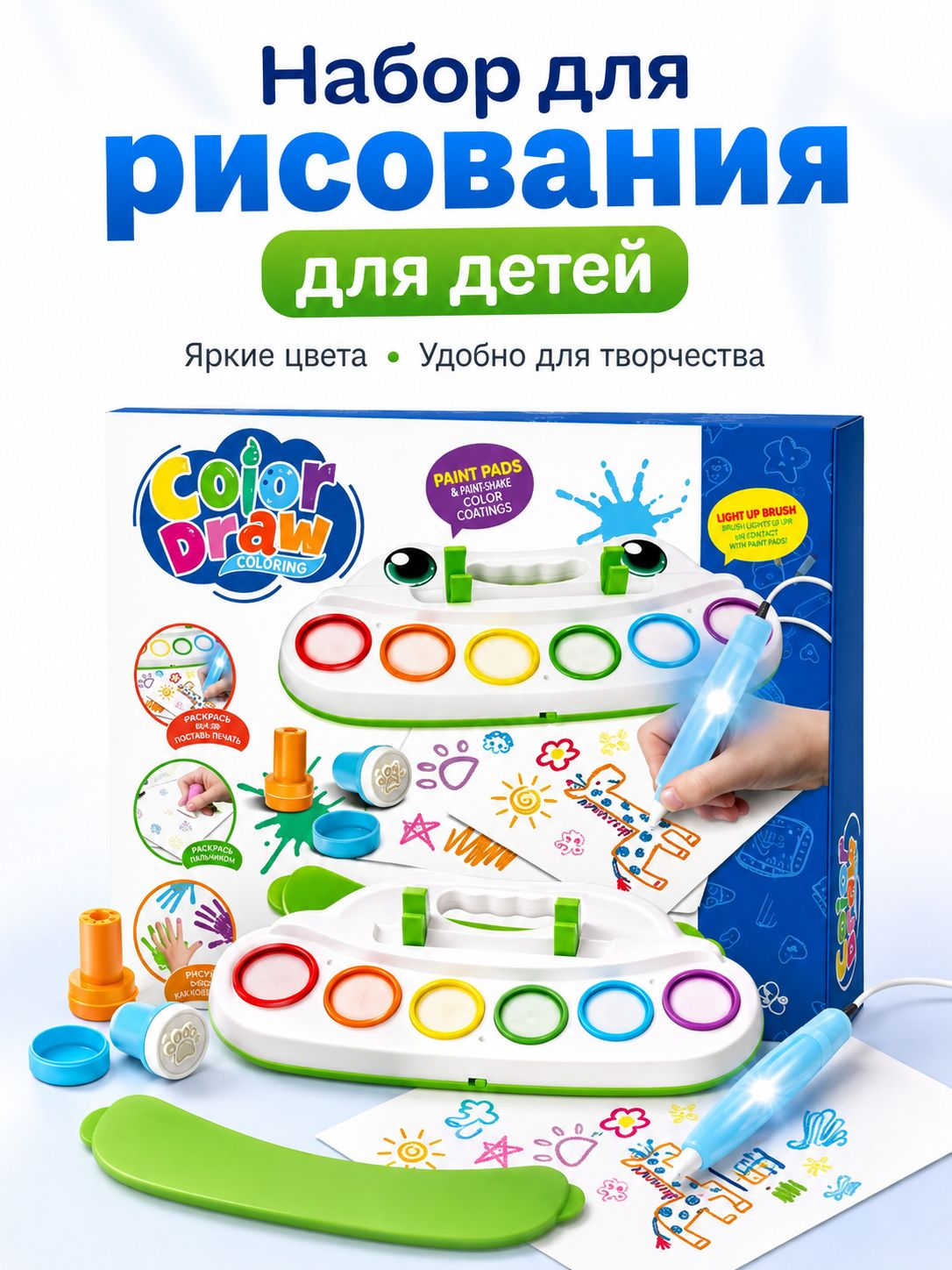 Детский набор для рисования Волшебная кисть , со светом