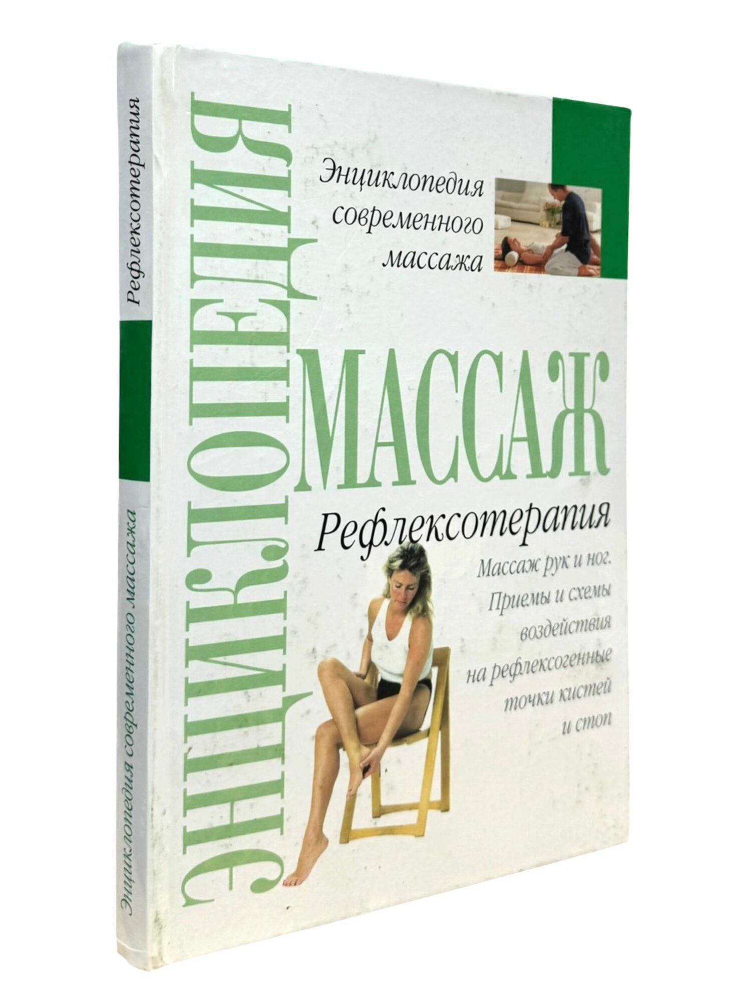 Рефлексотерапия