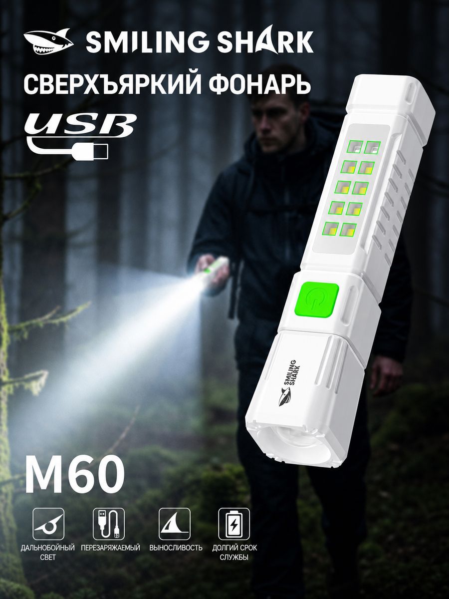 SMlLING SHARK Фонарь-брелок