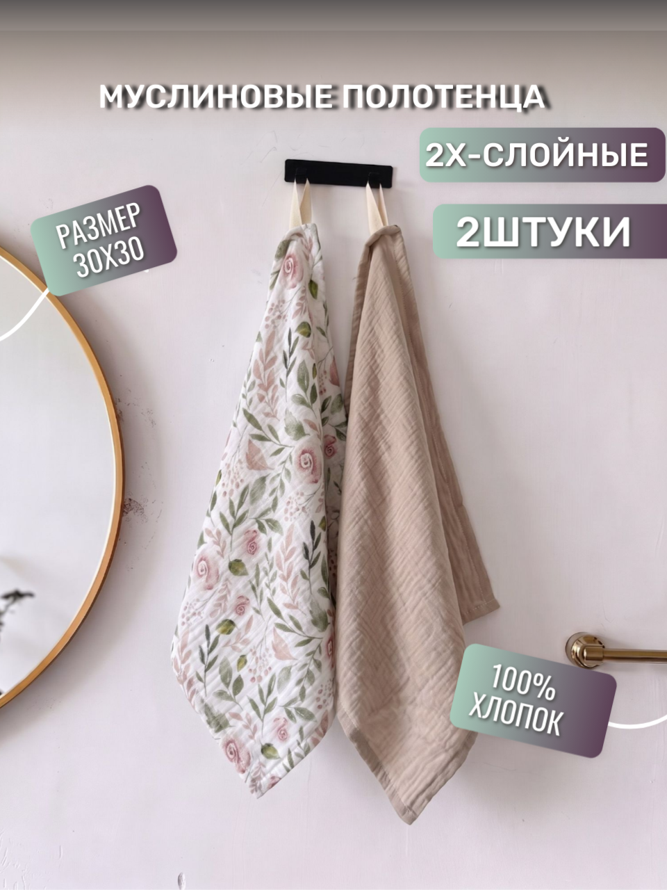 Муслиновое полотенце для лица 30х30 см , 2 шт , салфетки муслиновые