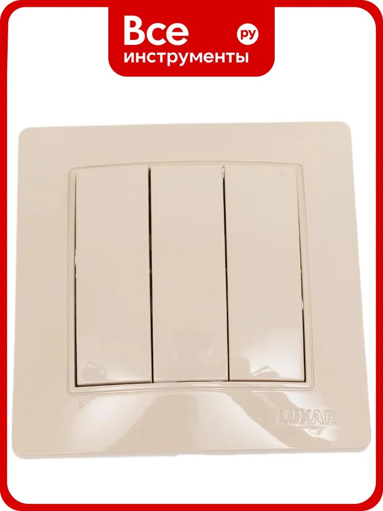 Выключатель LUXAR Novo с/у 3 клавиши, кремовый, 250В 10А 4606400420323