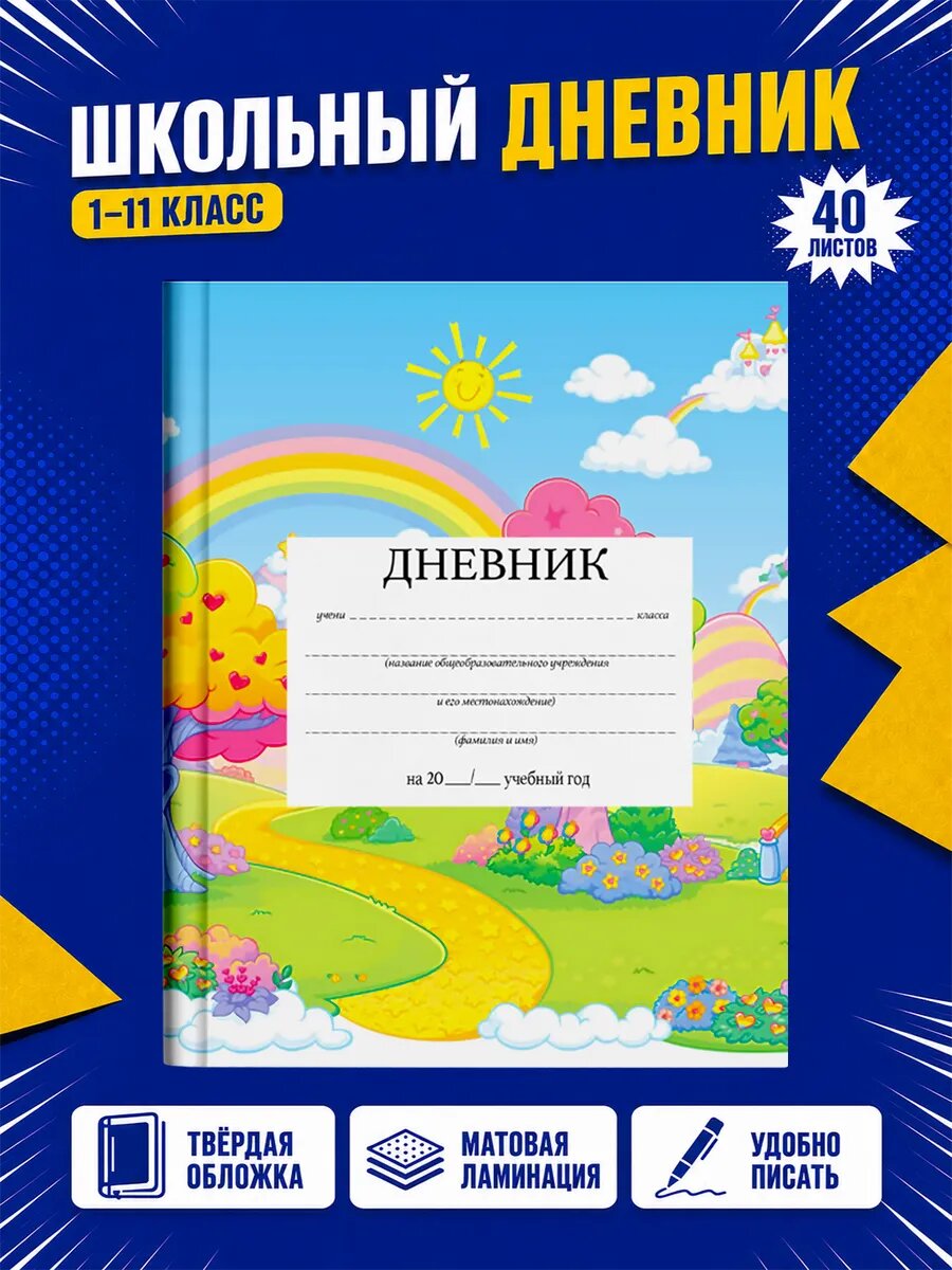 Школьный дневник Адопт Ми