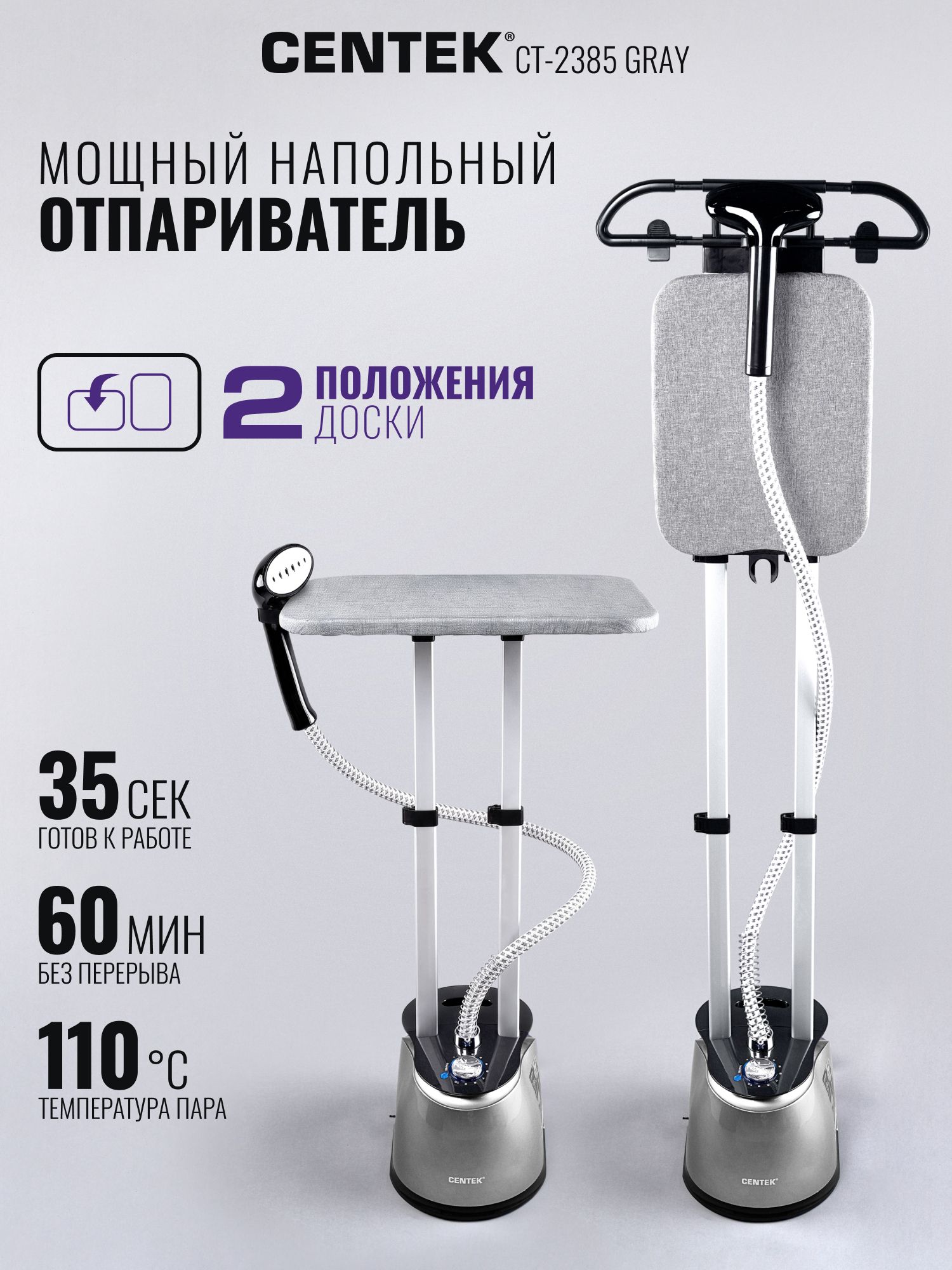 Отпариватель для одежды вертикальный, Centek CT-2385 Gray, напольный, мощный 2200 Вт, Бойлерный, Гарантия 1год.