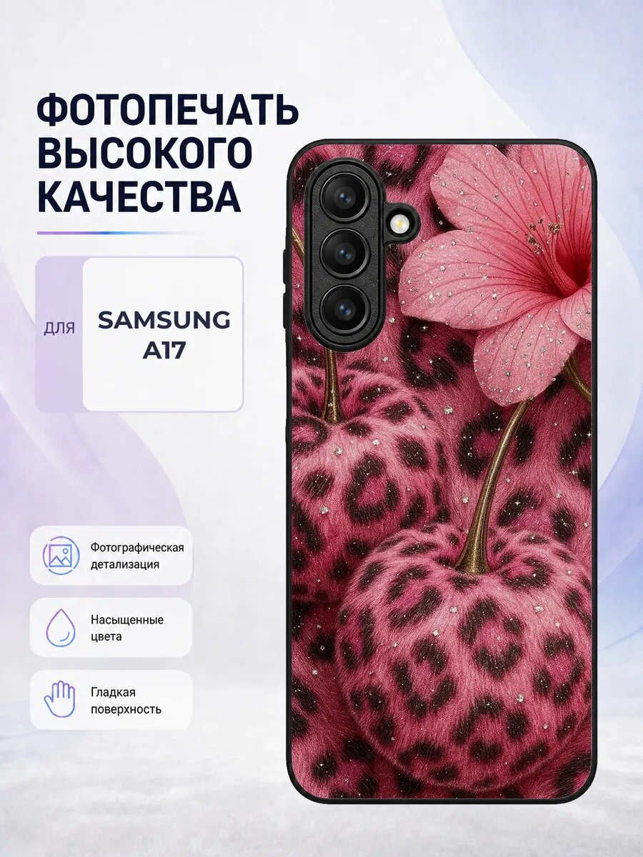 Силиконовый чехол Samsung A17 розовый леопард y2k яркий