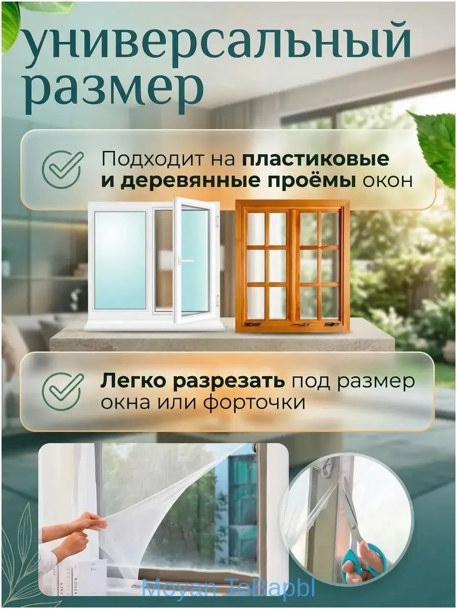 Москитная сетка — фото 1