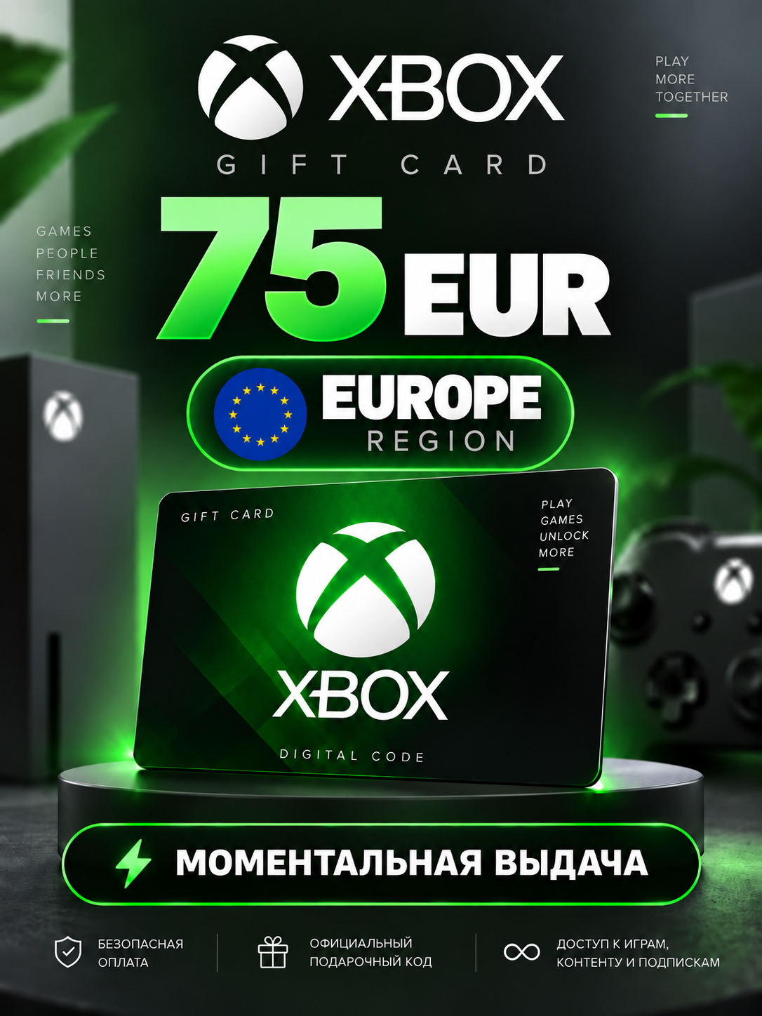 Карт Xbox на 75 EUR EU / Код активации EUROPE / Подарочная карта XBOX / Gift Card XBOX